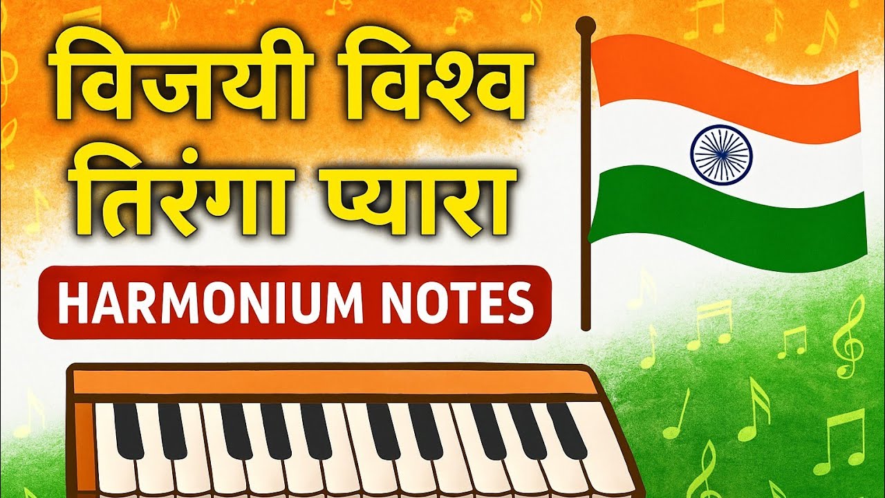 Vijayi Vishwa Tiranga Pyara - Harmonium Notes with Music | Jhanda Uncha ...