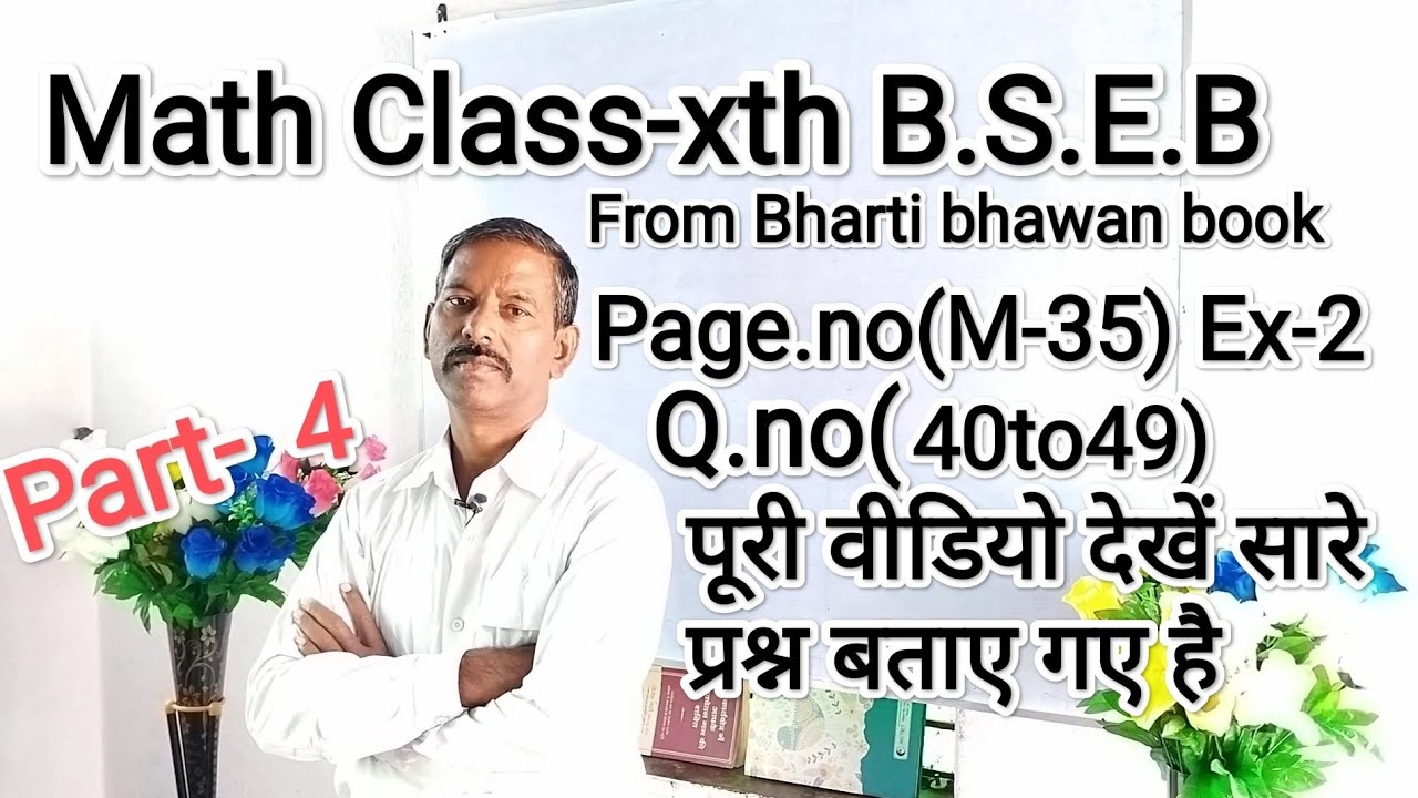 Math Class-xth B.S.E.B क्षेत्रमिति(MENSURATION)Ex-2 page.no(M-35&36 ...