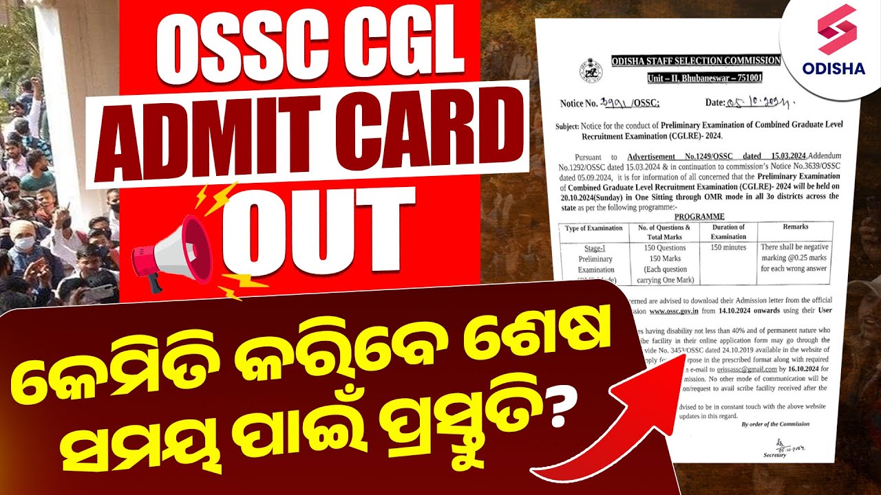 OSSC CGL Admit Card | କେମିତି କରିବେ ଶେଷ ସମୟ ପାଇଁ ପ୍ରସ୍ତୁତି? OSSC CGL ...