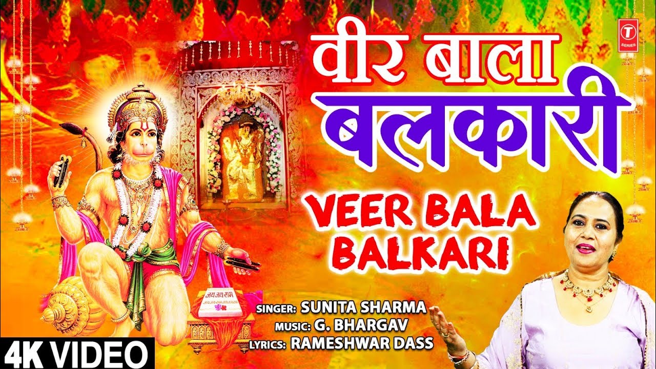 Veer Bala Balkari | 🙏🪔Hanuman Bhajan🙏🪔 | Sunita Sharma | Full 4K - YouTube