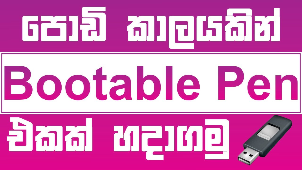 How To Create A Bootable Pen Drive Using RUFUS Sinhala Rufus Sinhala how-to-create-a-bootable-pen-drive-using-rufus-sinhala-rufus-sinhala
