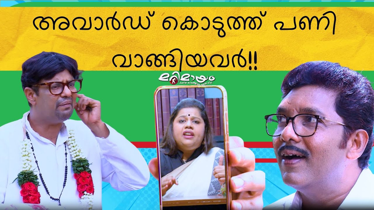 Marimayam Comedy scene | manoramaMAX | MarimayamMoments - YouTube