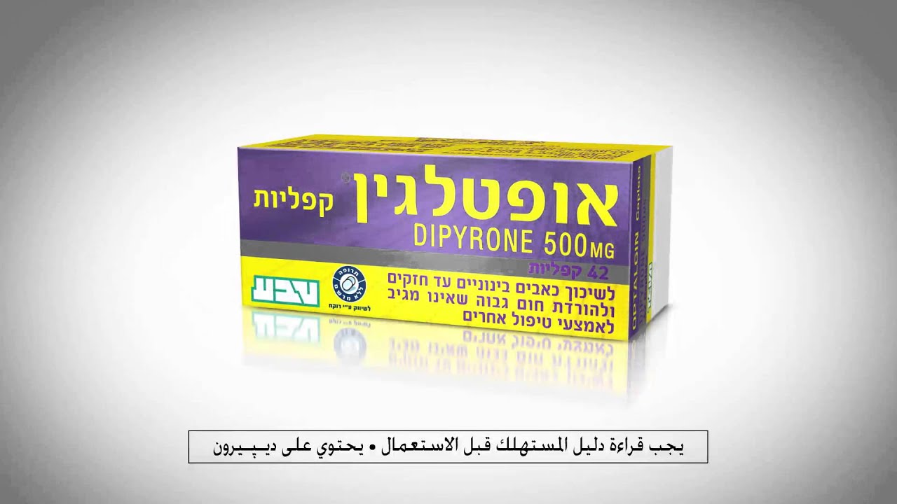 Optalgin 10sec AR - YouTube