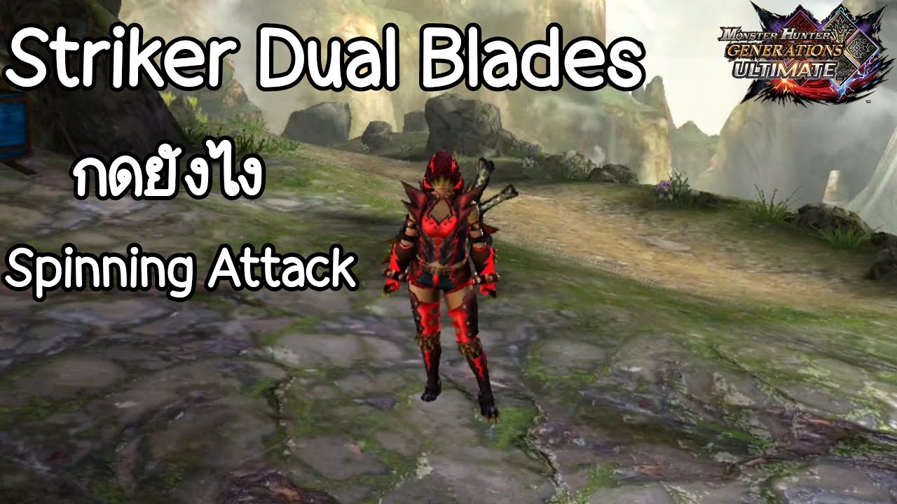 MHGU มิโฮะผจญภัย:กดท่าดาบคู่ Spinning Attack - YouTube