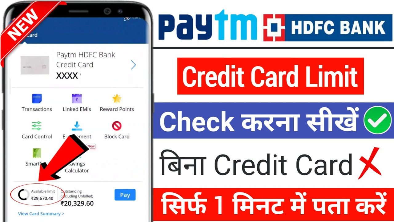 Paytm HDFC Credit Card Limit Check Kaise Kare How To Check Paytm HDFC paytm-hdfc-credit-card-limit-check-kaise-kare-how-to-check-paytm-hdfc