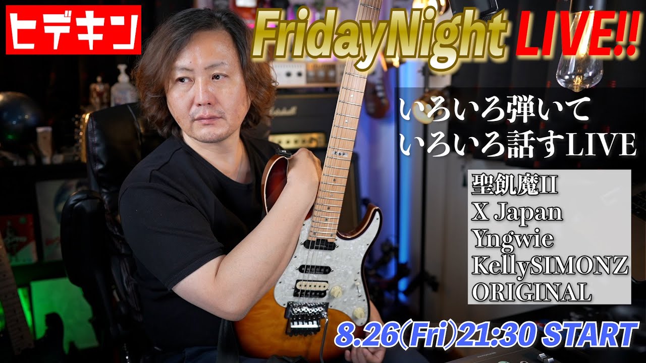 【HIDEKI'N(ヒデキン）】Friday Night LIVE〜いろいろ弾いて、いろいろ話す配信〜 - YouTube