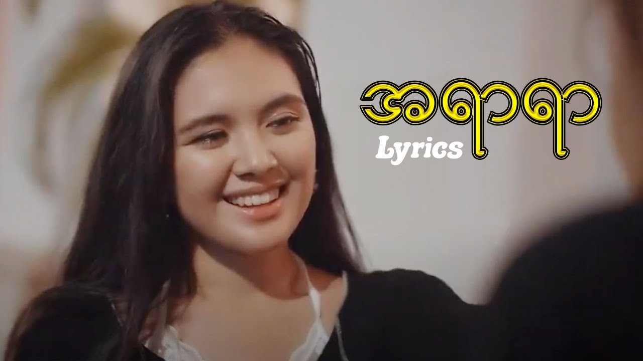 အရာရာ | Lyrics By GYAN - YouTube