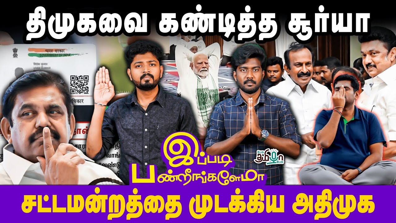 அலட்சியமாக செயல்படும் திமுக! வெளுத்து வாங்கும் மக்கள் | Ippadi ...