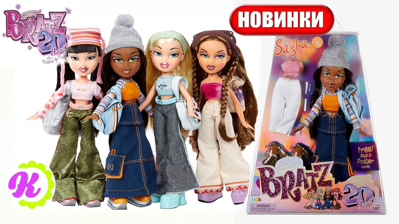 Bratz 2021! НОВЫЕ КУКЛЫ БРАТЦ: Хлоя,Саша, Джейд,Ясмин и Кэмерон! Специальный выпуск кукол к 20 ...