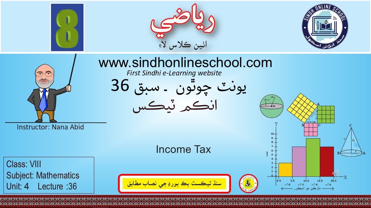 Income Tax| Mathematics Class 8| Unit 4| Lecture 36| by Nana Abid ...