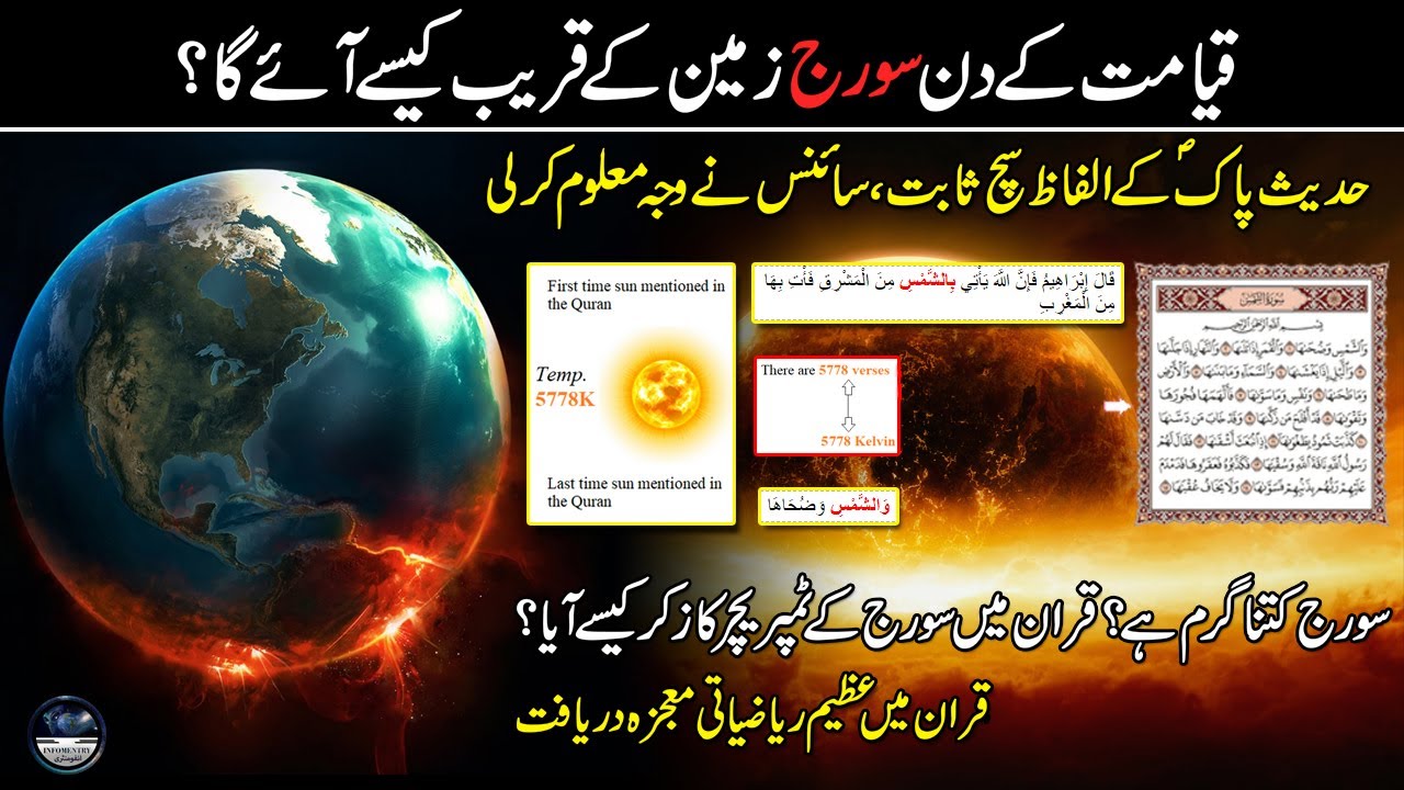 Temperature of Sun Coded In Quran - Sun on Day of Qayamah - Miracle Of ...