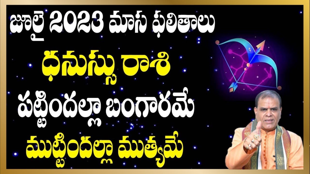 Dhanasu Rashi Monthly Horoscope |July 01 to 31 2023|ధను రాశి మాస జాతకం ...