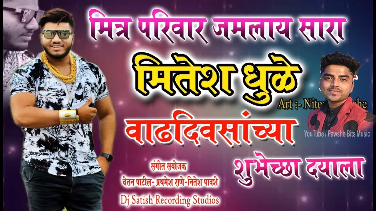 UDAND AYUSH LABHO | MITESH DHULE | BIRTHDAY SONGS - YouTube