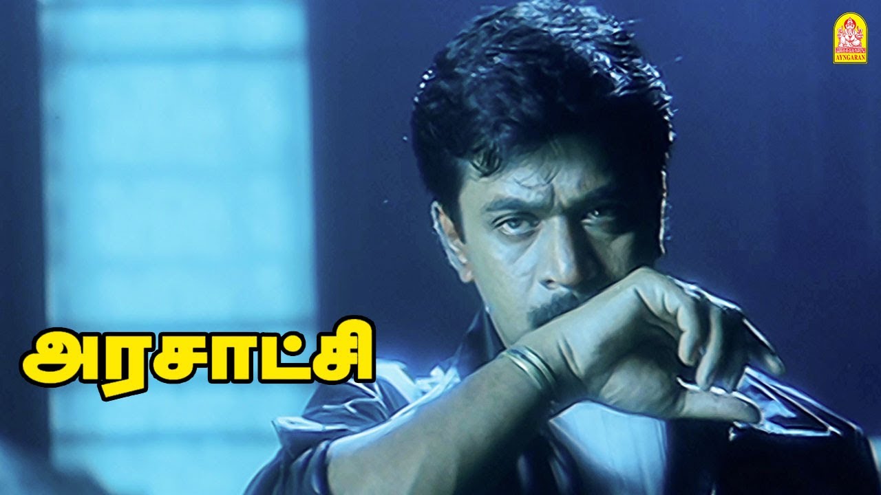 மனசு மாறுவாரா ரகுவரன் ? காரணம் என்ன ? | Arasatchi Movie Scenes | Arjun ...