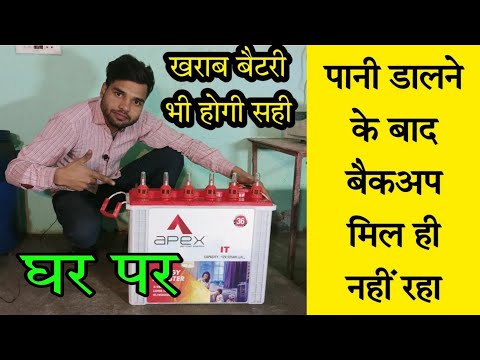 Apex 225 Ah battery बैकअप ही नहीं दे रही / How to Set Battery Gravity At home, Battery Gravity