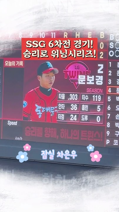 LG트윈스 직관일기 | KBO정규리그 25.05.04 LG vs SSG - YouTube