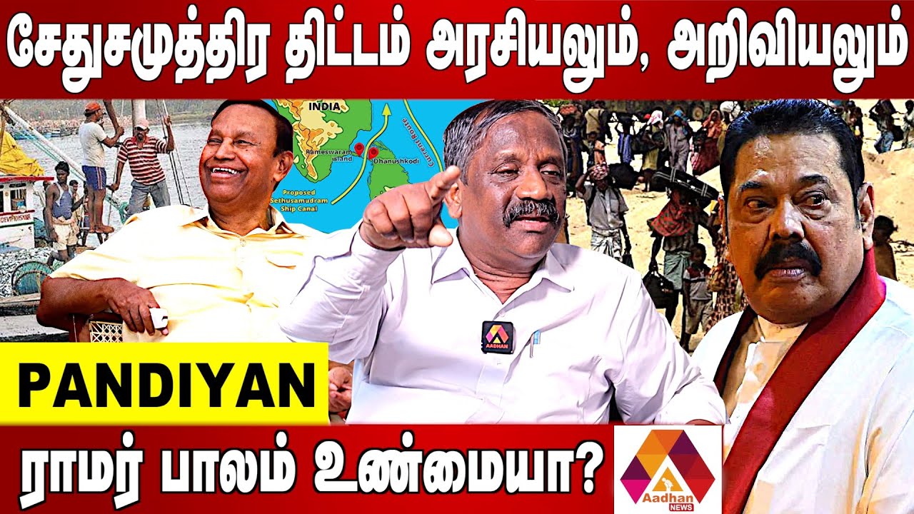 இந்தியாவின் திட்டத்தை முடக்க நினைக்கும் கட்சிகள் | Pandiyan Interview ...