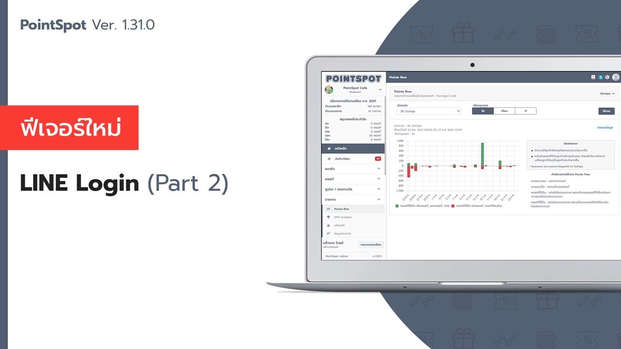 PointSpot แนะนำฟีเจอร์ใหม่ "LINE Login" Part 2 - YouTube