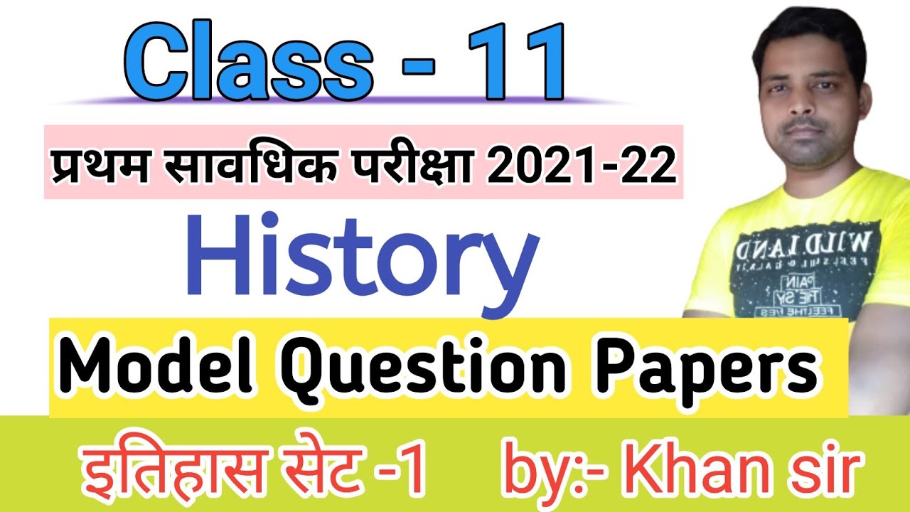 Jac board class 11 model question paper of History || Class 11th model ...