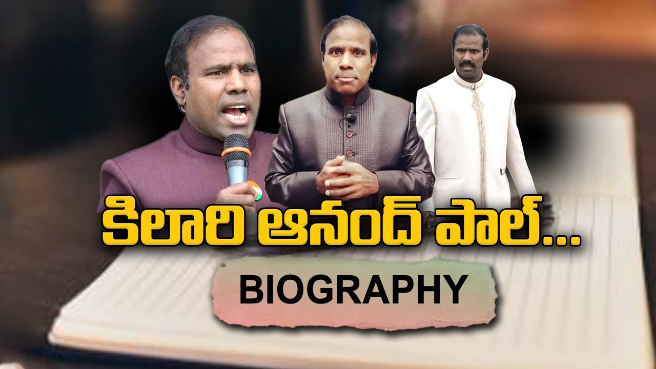 కిలారి ఆనంద్ పాల్ బయోపిక్ .. | K. A. Paul Biography | Signature Studios ...