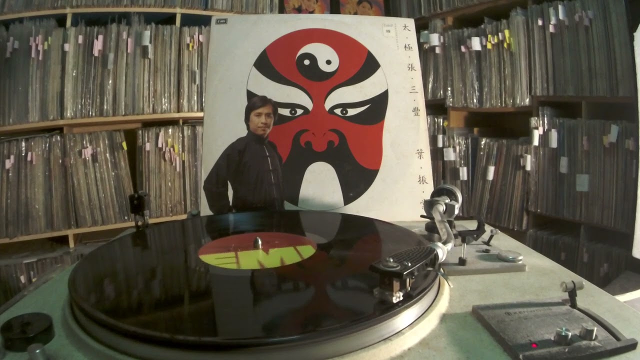 葉振棠 Johnny Yip -- 太極張三豐 - YouTube