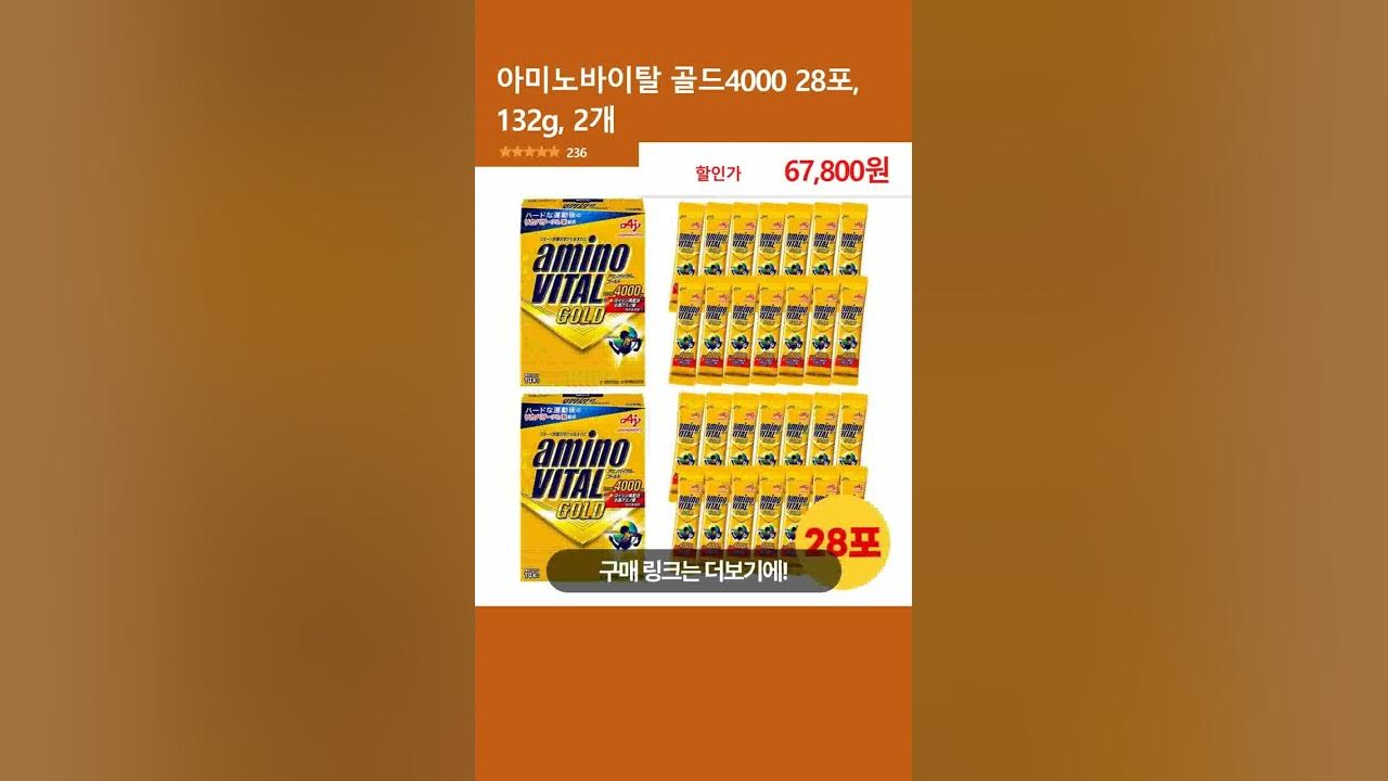 아미노바이탈 골드4000 28포, 132g, 2개 - YouTube