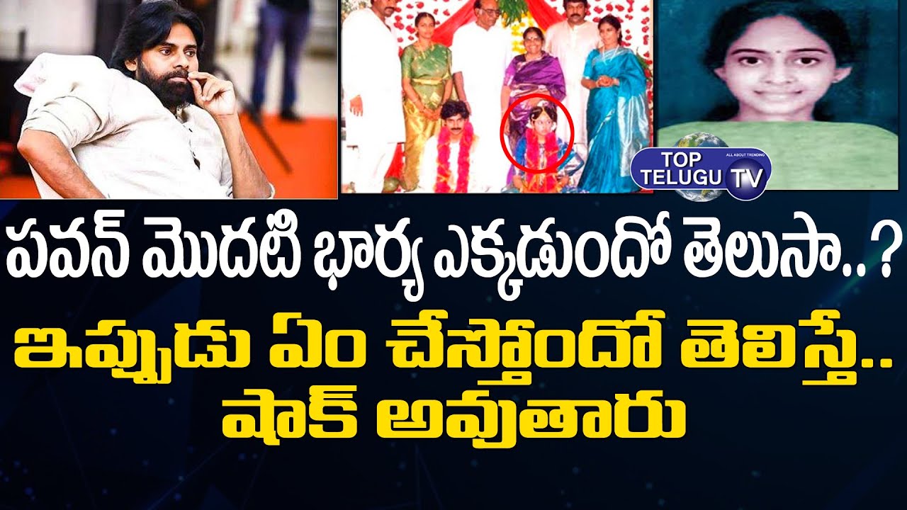 Pawan Kalyan First Wife Nandini Present Situation | Unknown Facts ...