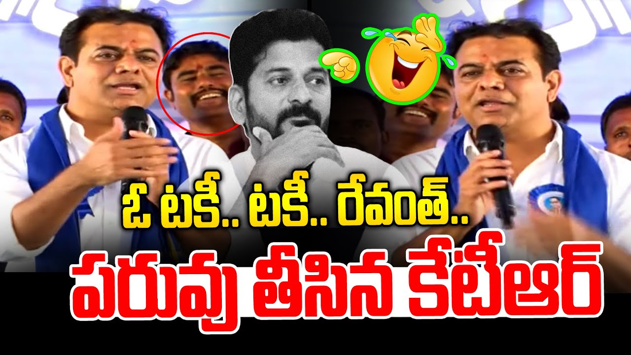 KTR's Funny Comments on CM Revanth Over Rythu Bandhu Scheme | KCR ...
