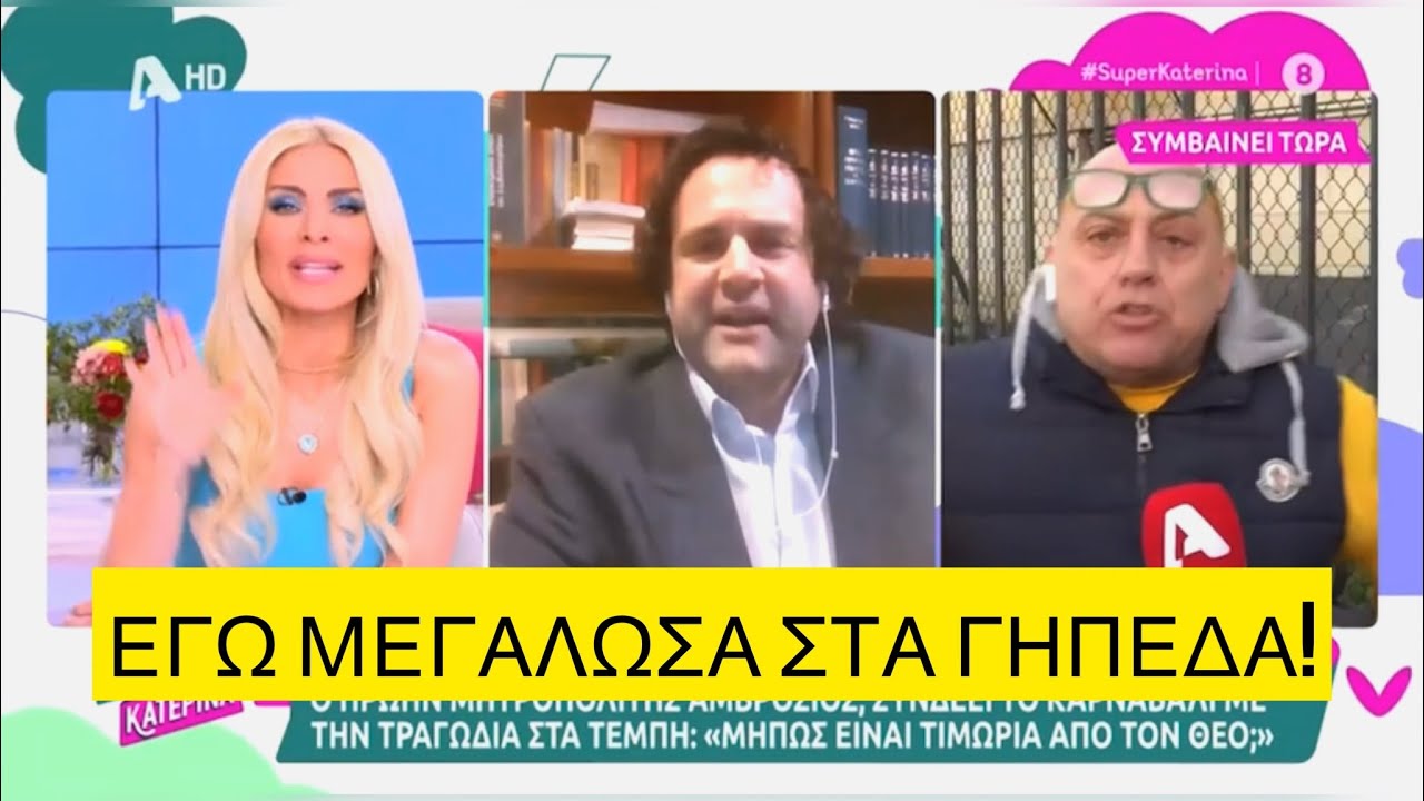 Η Καινούργιου βγάζει τον Ραπτόπουλο να μιλήσει για την εκκλησία, τον ...