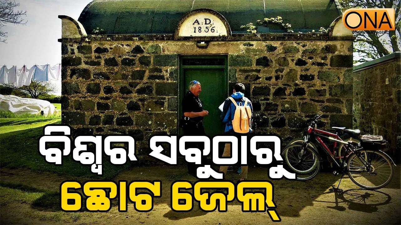 The Smallest Prison in the World || ONA KHABAR || - YouTube