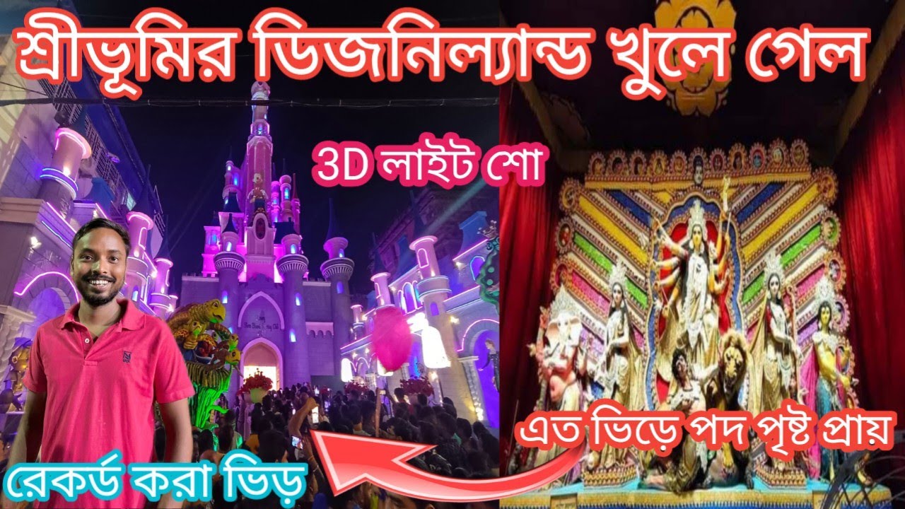 Sreebhumi Durga Puja 2023 | Sreebhumi Durga Puja Pandal Lighting ...