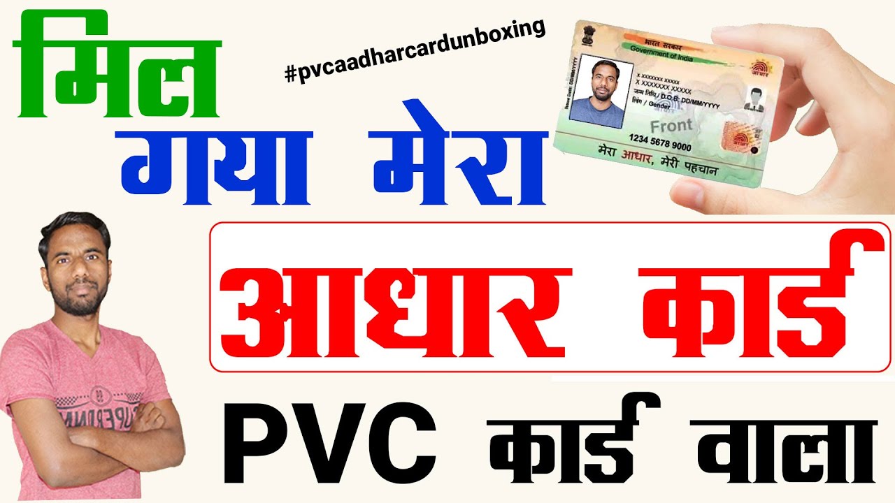 Aadhar card pvc order status 2026 | aadhar card pvc status kaise check ...