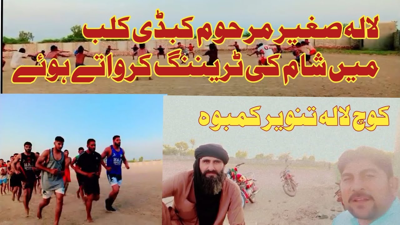 Lala Sageer Kamboh Marhom Kabaddi Club me evening Training Karwaty howy Lala Tanveer kamboh ...