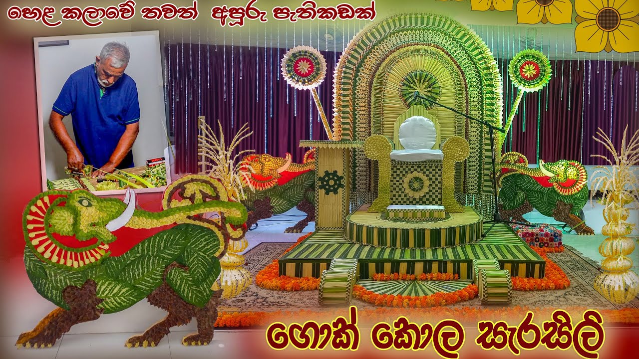 ගැටඹේ ශ්‍රී සුධර්මාරාම ගොක්කොළ ධර්මාසනය | Gokkola serasili | Kagama ...