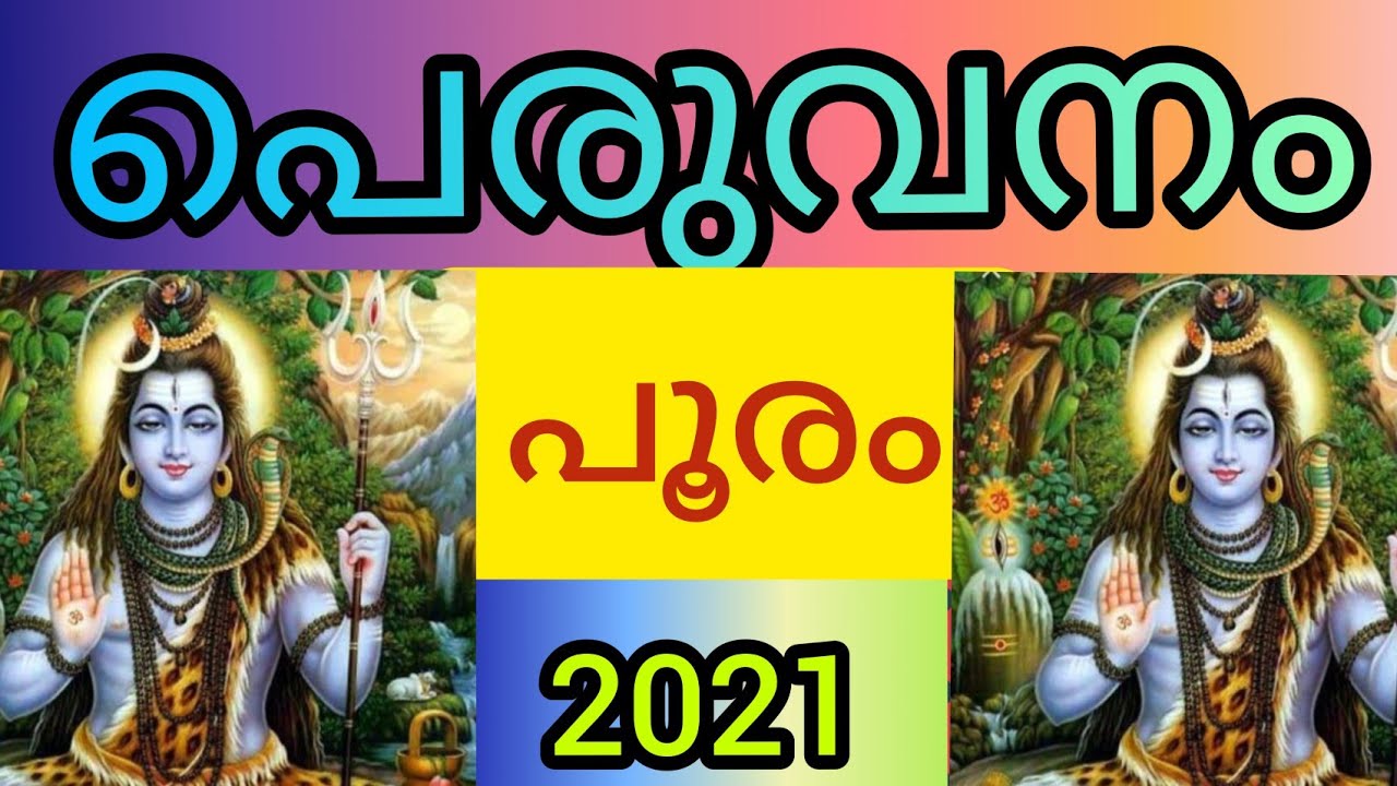 PERUVANAM POORAM 2021 | BIJU PAVITHRA - YouTube