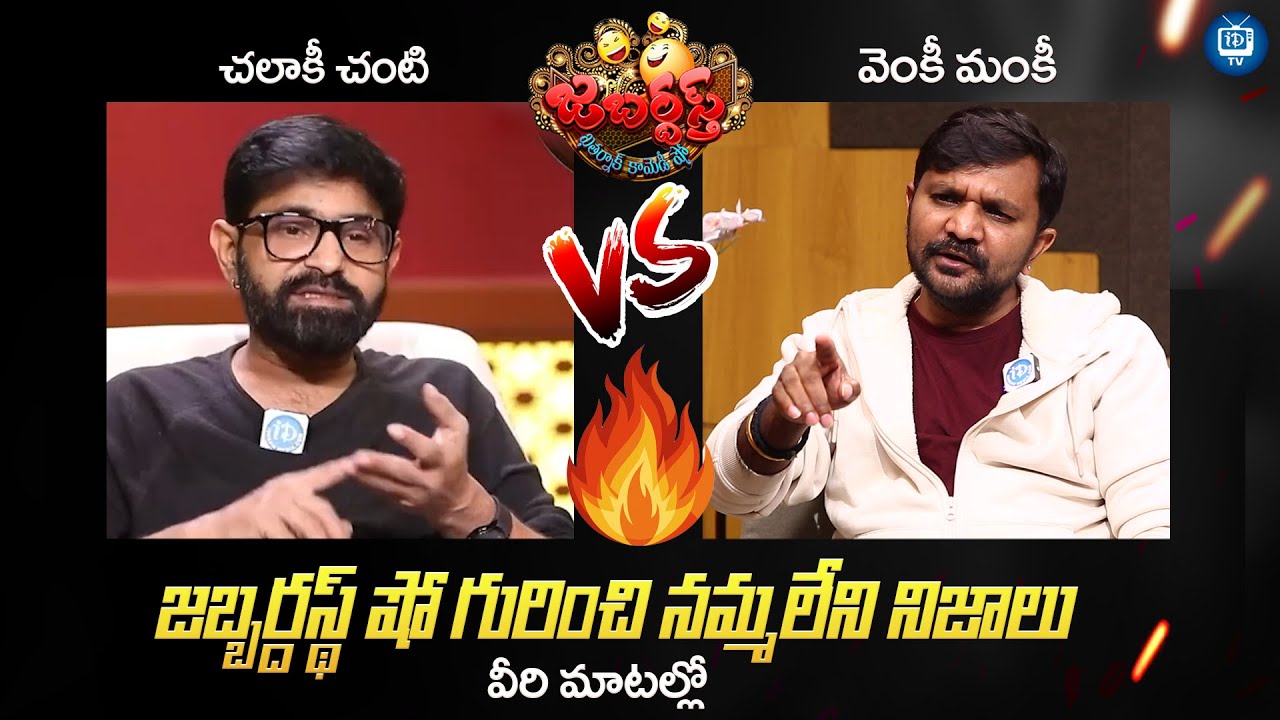 Chalaki Chanti & Venky Monkey Shocking Facts about Jabardasth Show ...