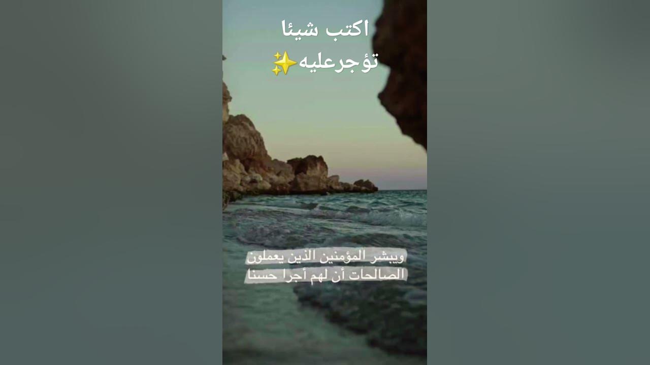 ويبشر المؤمنين الذين يعملون الصالحات ان لهم اجرا حسنا سورة الكهف Youtube