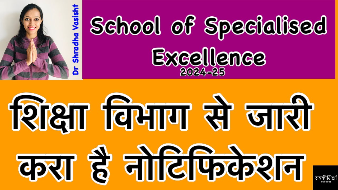 School of Specialised Excellence 2024-25 / SOSE / ASOSE / Ambedkar ...