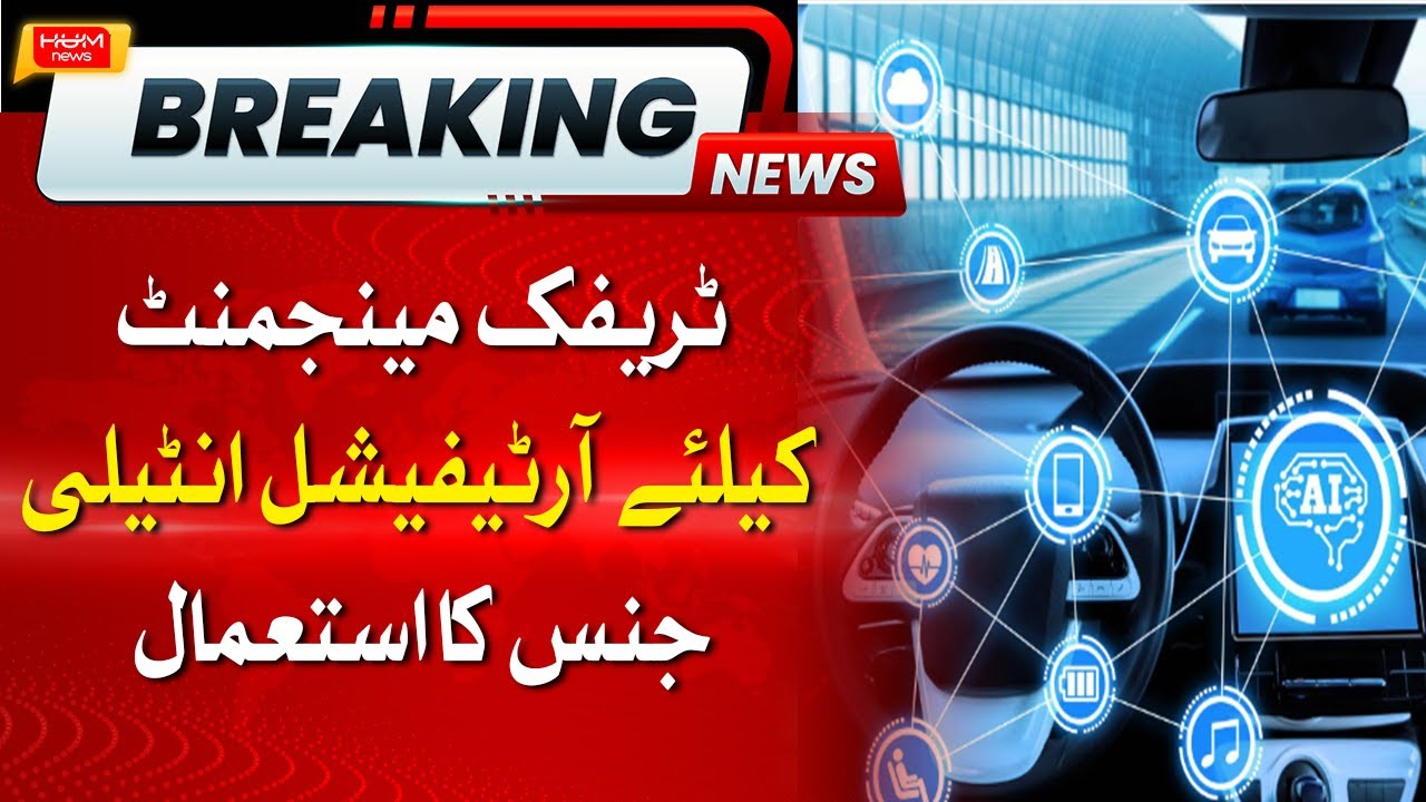 AI Takes Over Traffic Control in Pakistan | Breaking News | Hum News ...