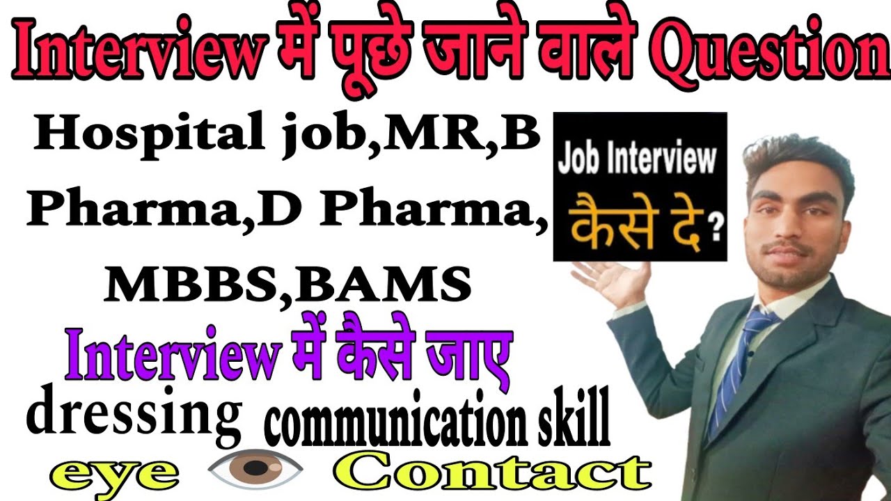 How to prepare Job Interview Questions/Job Interview/Job Interview ...
