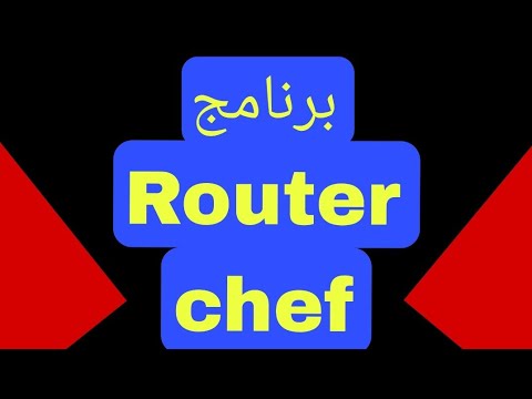 التحكم في الشبكة من برنامج router chef - YouTube