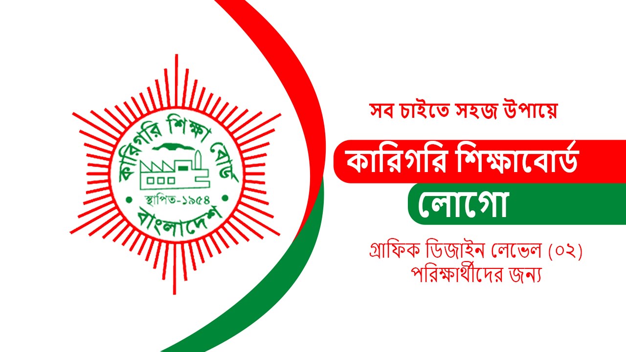 How To Create BTEB Logo Very Easily | কারিগরি শিক্ষাবোর্ড লোগো - YouTube