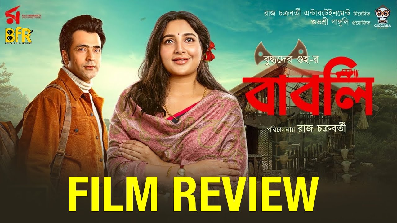 Babli Movie Review | New Bengali Film | Abir | Subhashree | Sauraseni ...