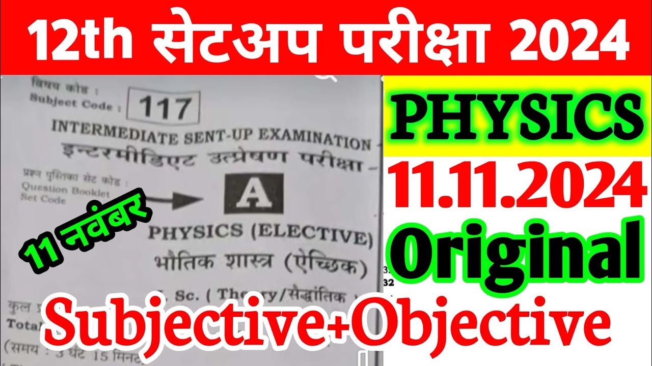 11.11.2024 Class 12th Physics Sent Up Exam Viral Subjective 2024 | 12 Physics Sent Up Exam Subj ...