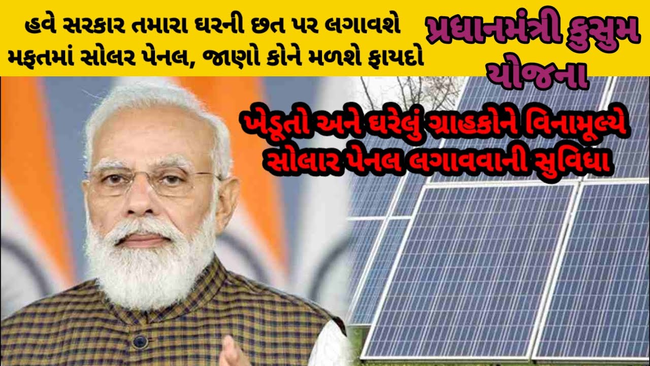 |PM KUSUM Yojana 2023|PM KUSUM Scheme| solar water pump|solar panel ...