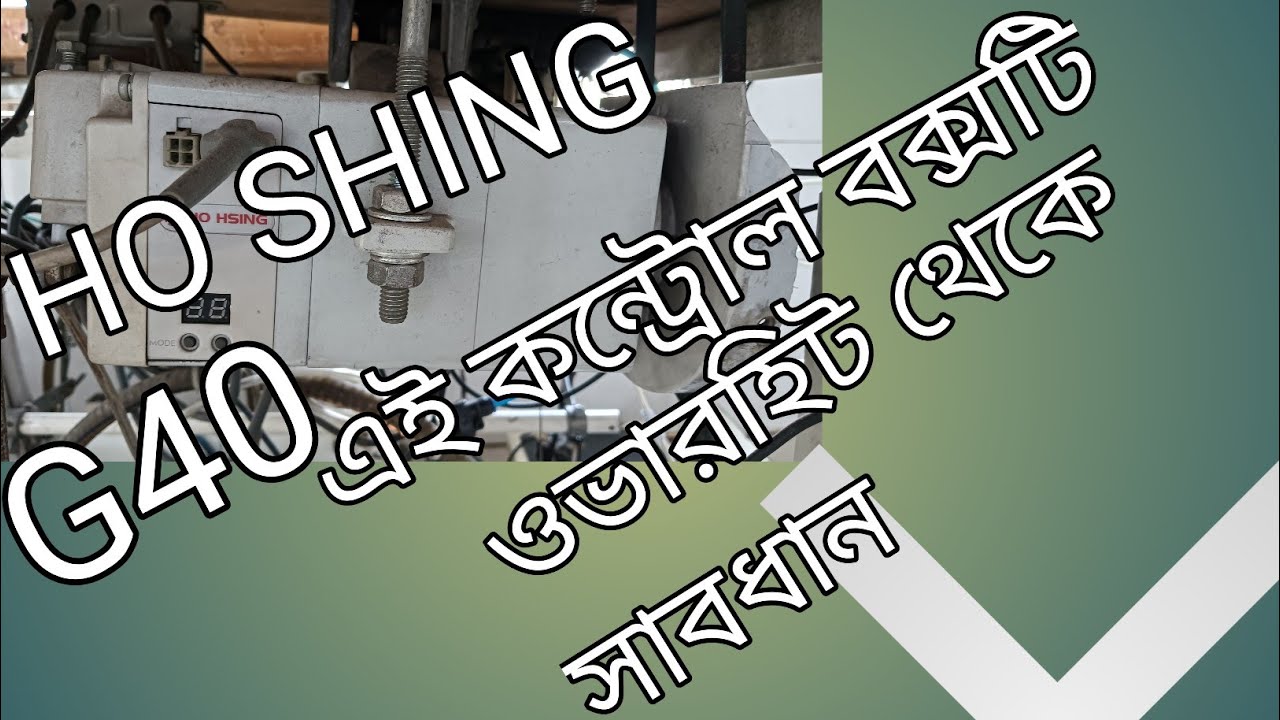 how to ho shing motor control box G-40/G-60 overhit problem solve ...