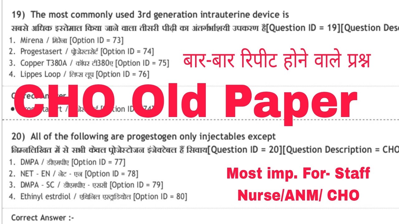 CHO Old Paper, CHO Previous Year Solved Question Paper, UPCHO/ MPNHM ...