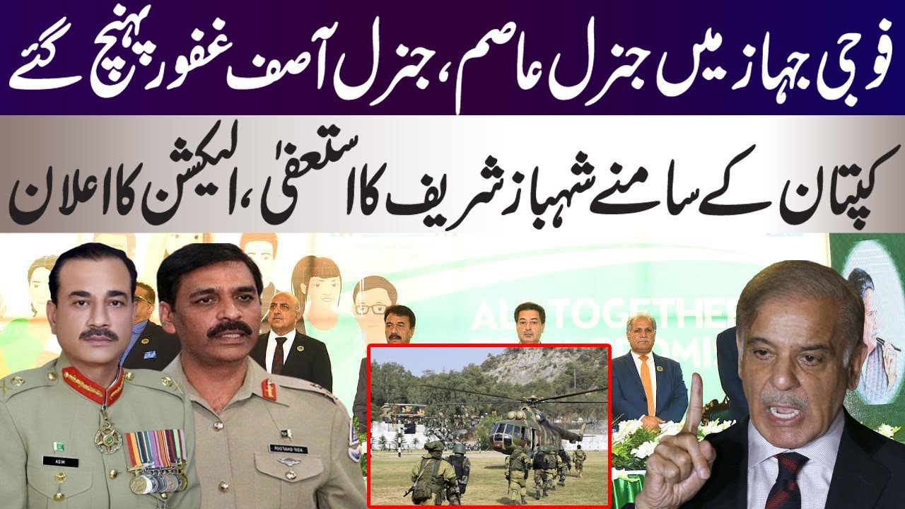 General Asim Munir, General Asif Ghafoor at army helicopter can land to ...