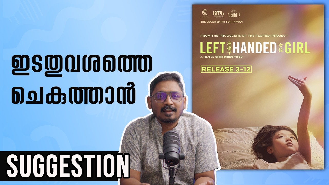 Left Handed Girl Movie Suggestion @UnniVlogs - YouTube