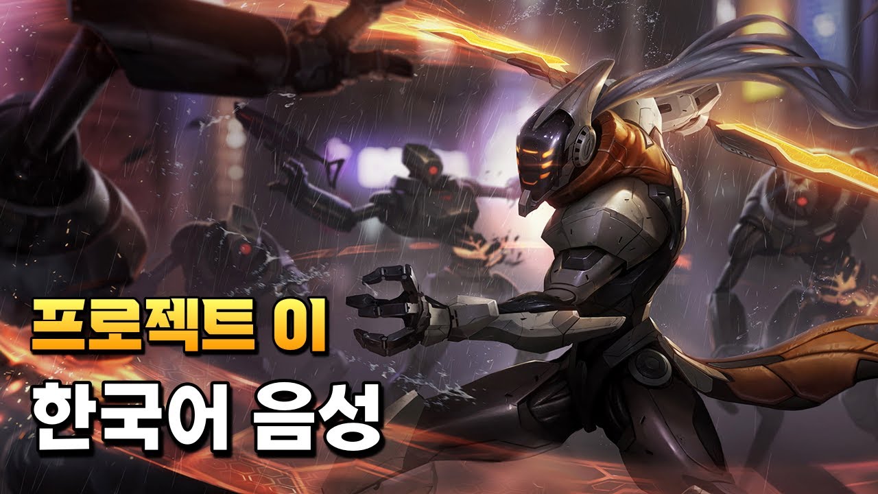 프로젝트 이 한국어 음성 (Project Yi Korean Voice) - YouTube